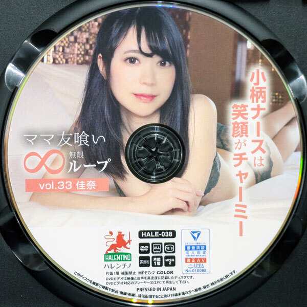 Yahoo!オークション - ハレンチノ ママ友喰い無限ループ vol.33 佳奈 ...