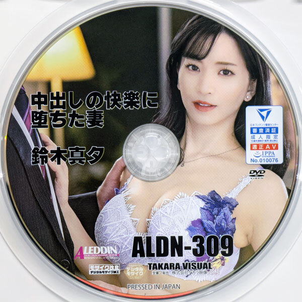 Yahoo!オークション - タカラ映像 鈴木真夕 中出しの快楽に堕ちた妻 12...