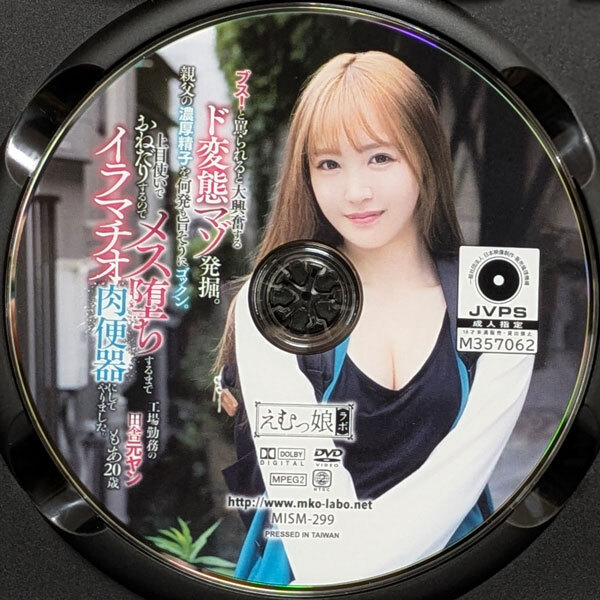 Yahoo!オークション - えむっ娘ラボ もあ20歳(若月もあ) ブス と罵られ...