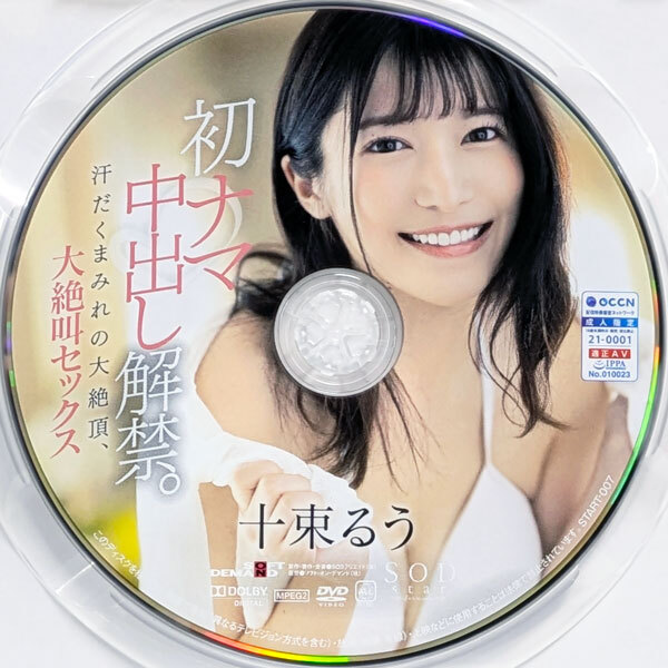 Yahoo!オークション - SODstar 十束るう 初ナマ中出し解禁 汗だくまみ...