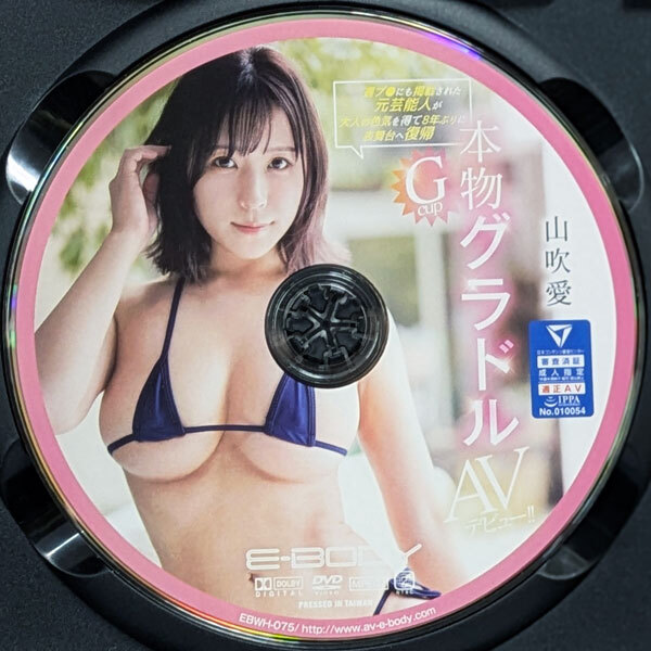 Yahoo!オークション - E-BODY 山吹愛 週プ にも掲載された元芸能人が大...