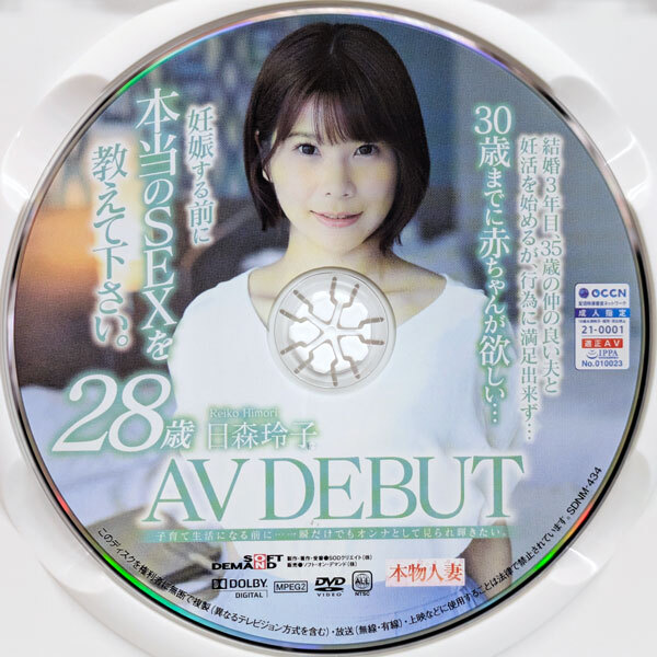 Yahoo!オークション - SOD本物人妻 日森玲子 28歳 AV DEBUT 子育て生活...