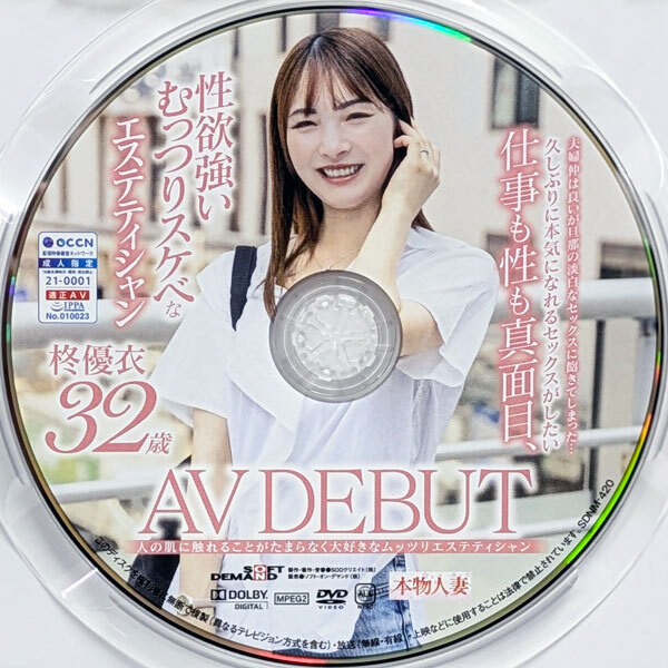 Yahoo!オークション - SOD本物人妻 柊優衣 32歳 AV DEBUT 仕事も性も真...