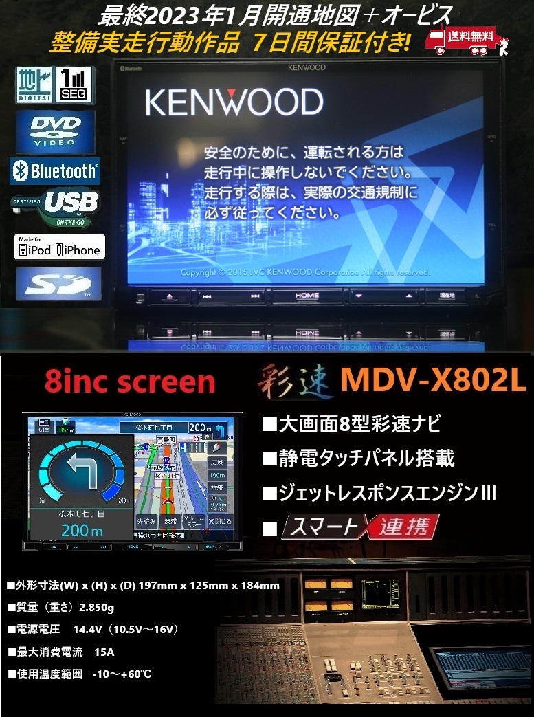 Yahoo!オークション - 8インチ彩速ナビMDV-802L整備実走行動作品 最終2...
