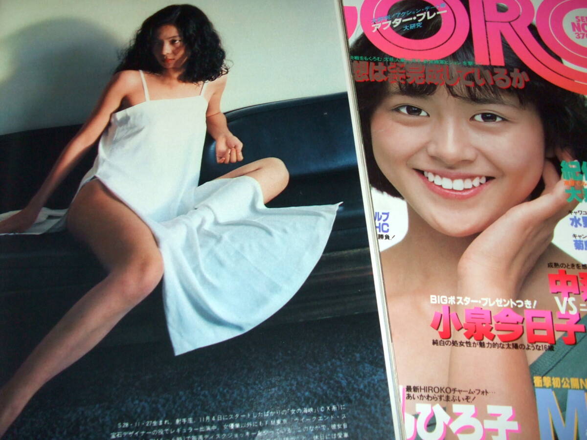 Yahoo!オークション - GORO 1981-82年2冊 岩崎良美pin/金沢碧/鹿取洋子...