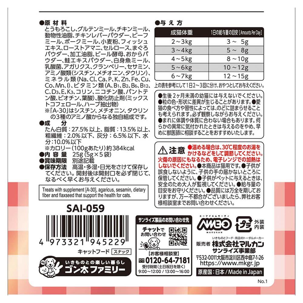 Yahoo!オークション - AIM30 カリッとトリーツ マグロ＆カニ味 5g×5袋...