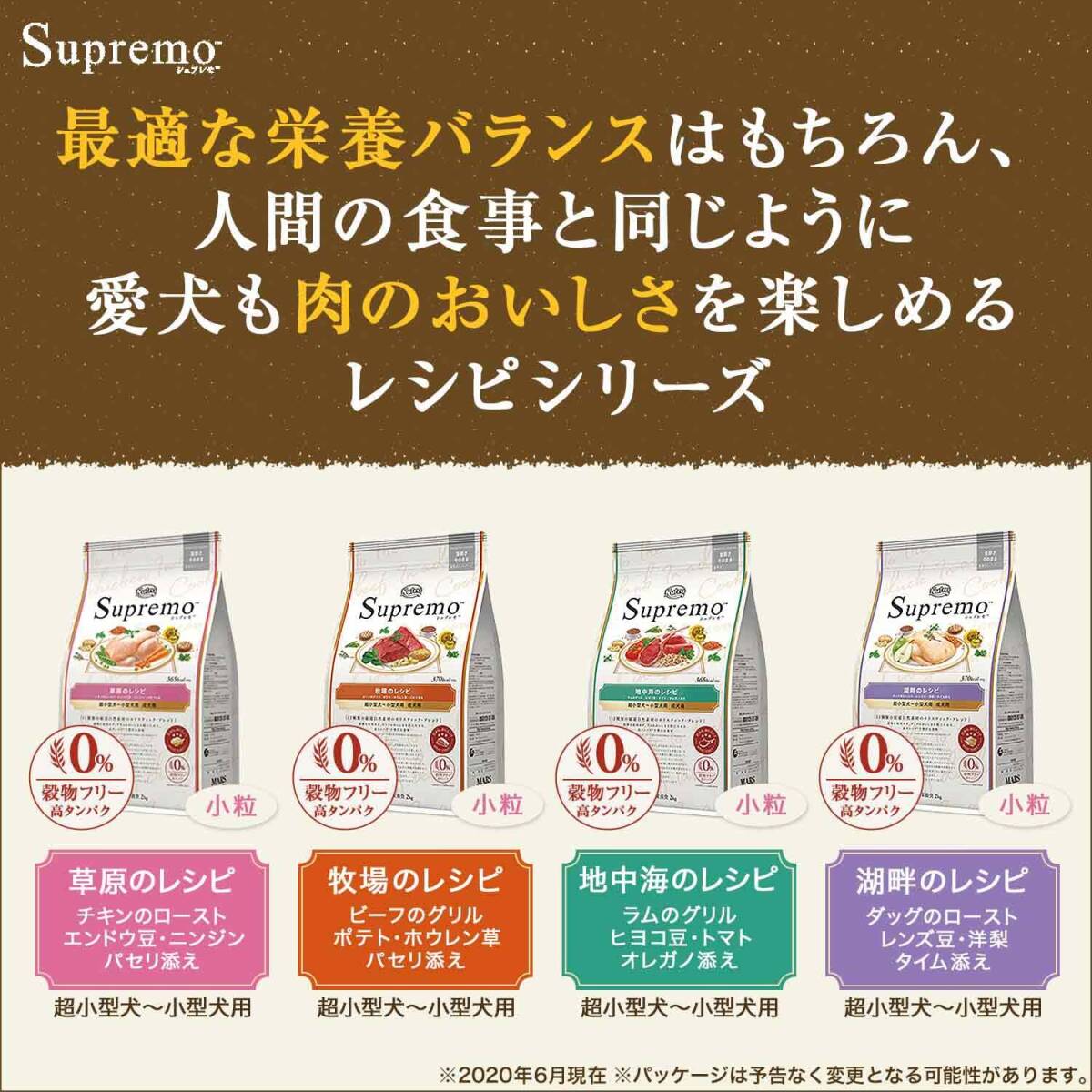 Yahoo!オークション - Nutro ニュートロ シュプレモ 超小型犬~小型犬用...