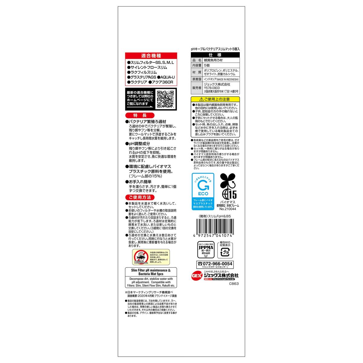 Yahoo!オークション - ジェックス GEX AQUA FILTER pHキープ&バクテリ...