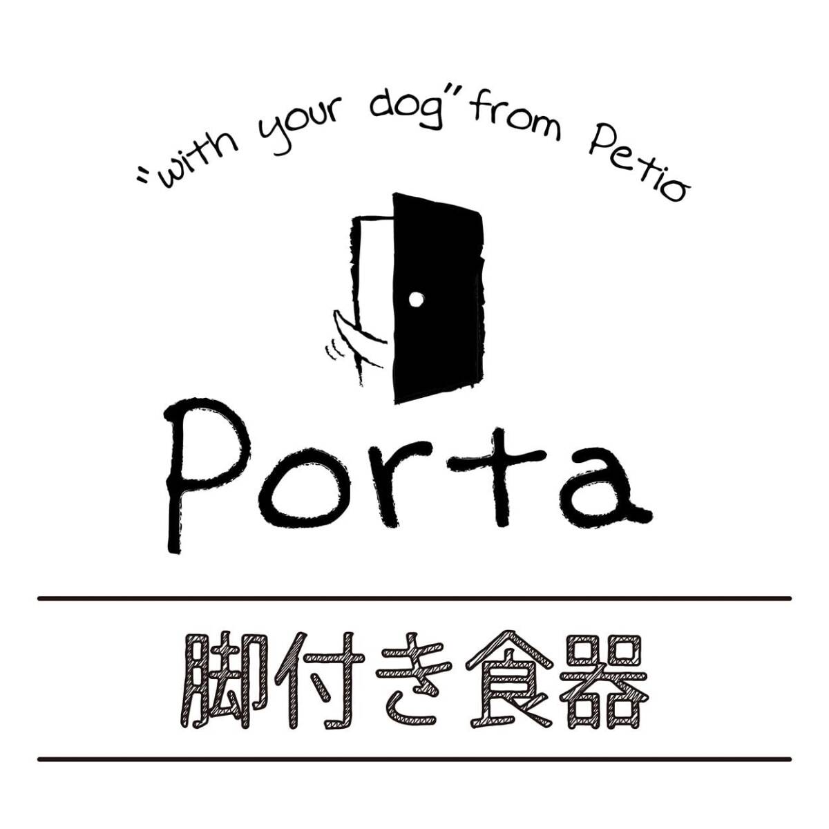 Yahoo!オークション - ペティオ (Petio) 犬用食器 Porta 脚付き食器 S