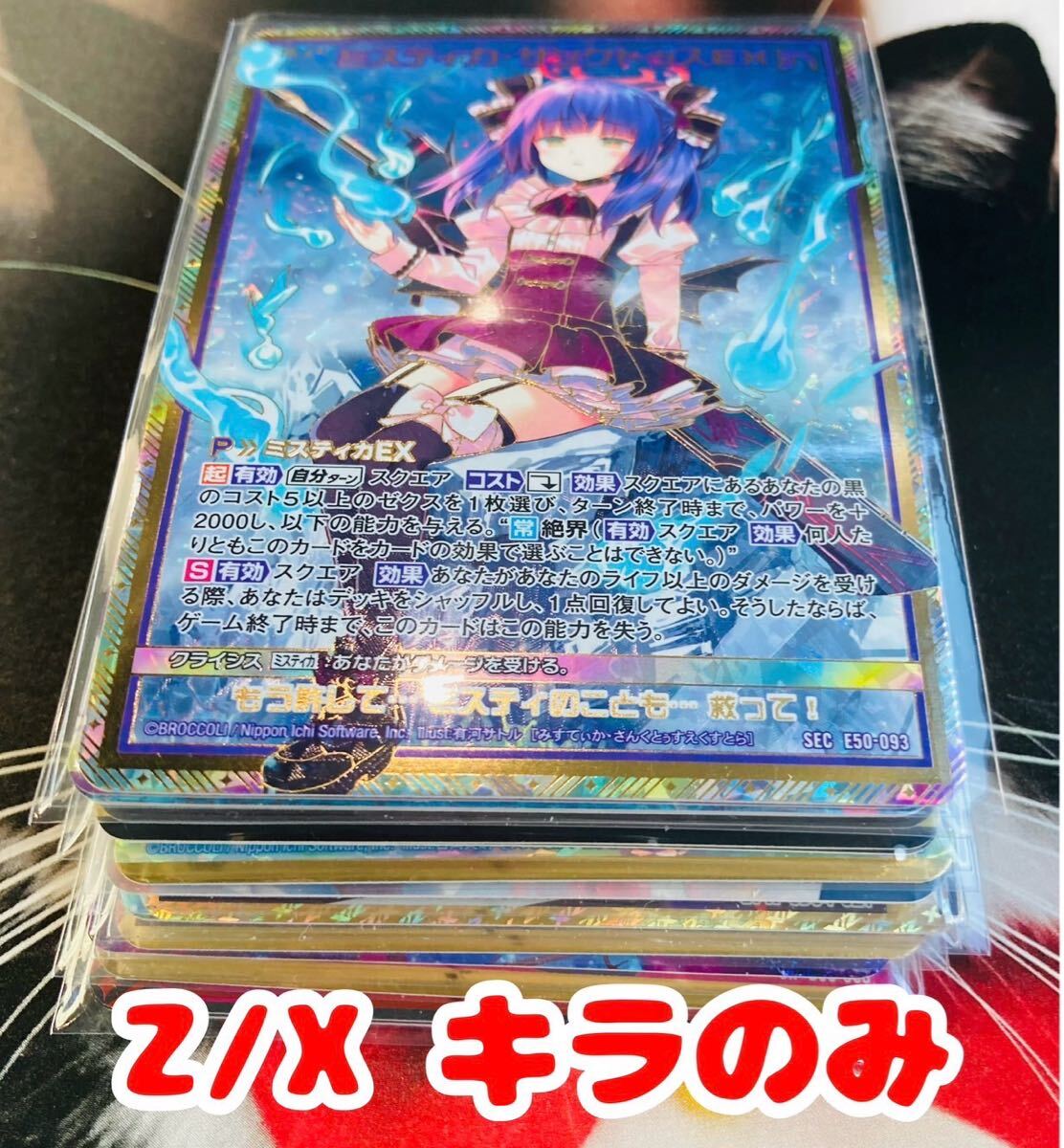 Yahoo!オークション - Z/X ゼクス 〈キラのみ〉まとめ売り SEC SR LR S...