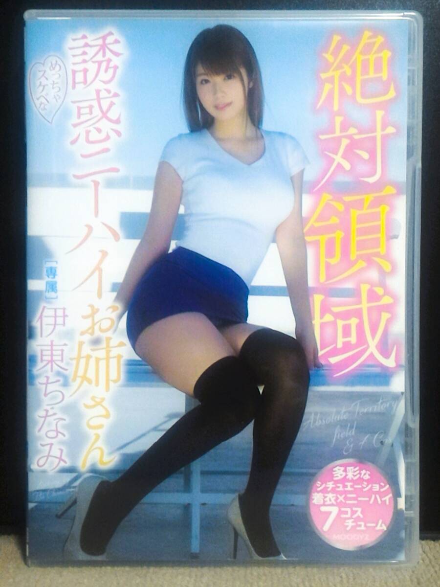 【セル版】『絶対領域 めっちゃスケベな誘惑ニーハイお姉さん 伊東ちなみ』 MIDE-537（ムーディーズ） :: Yahoo!Auction｜DEJAPAN - Bid and Buy ...
