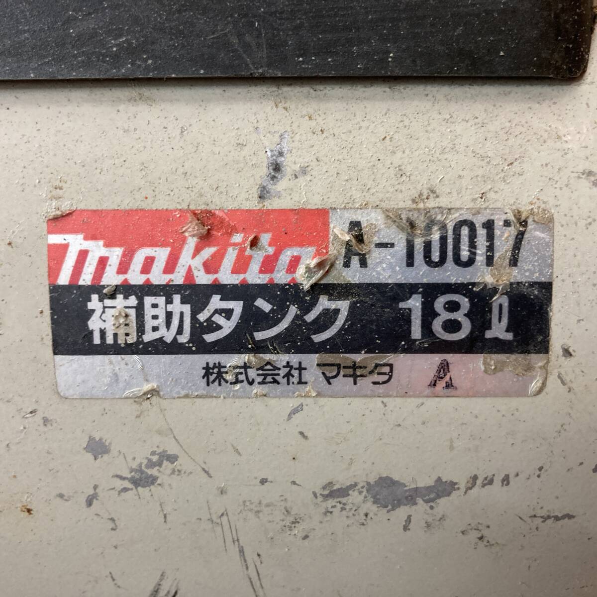 Yahoo!オークション - tu104 マキタ 補助タンク 18L A-10017 未検品/ジ...