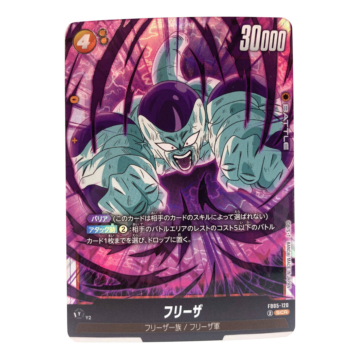 tu081 ドラゴンボール スーパーカードゲーム フリーザ FB05-120 SCR /プレイ用(ドラゴンボール)｜売買されたオークション情報、yahooの商品情報をアーカイブ公開 ...