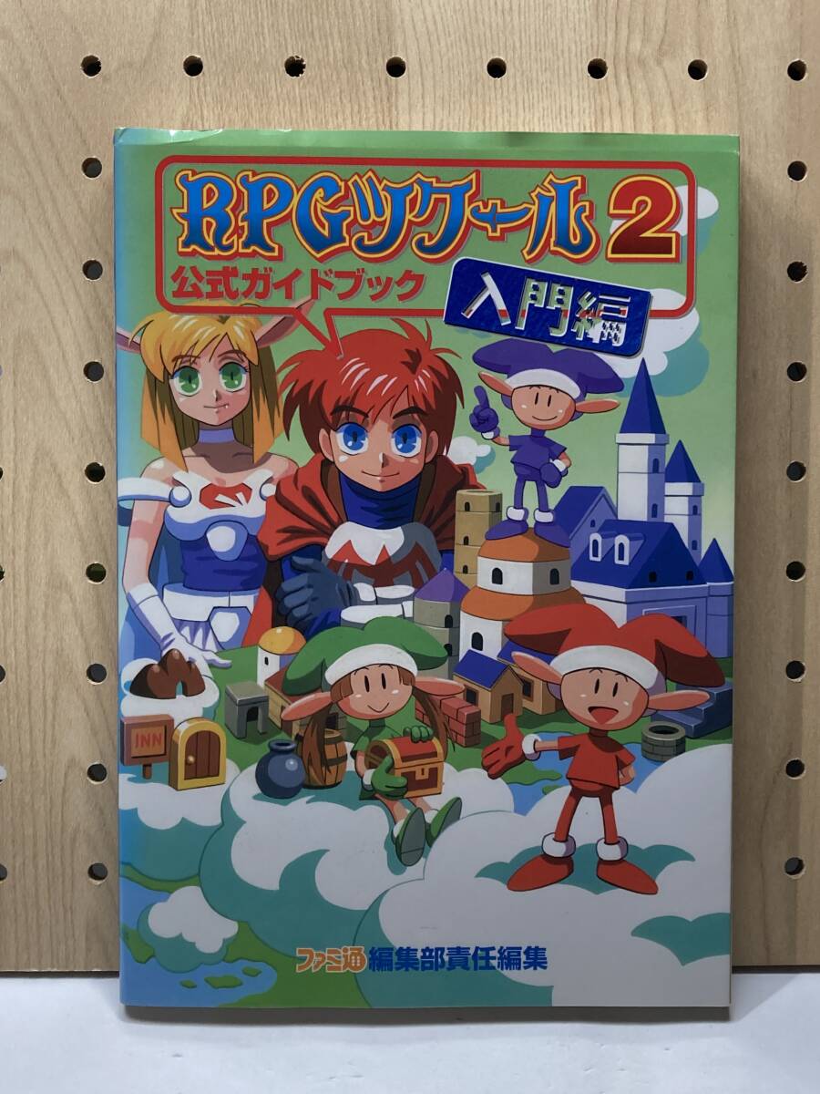 Yahoo!オークション - SFC RPGツクール2 公式ガイドブック 入門編 攻略...