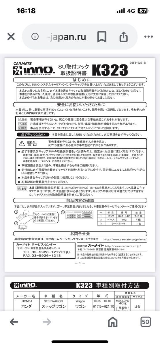 Yahoo!オークション - INNO カーメイト 取付フック INNO カーメイト ベ...
