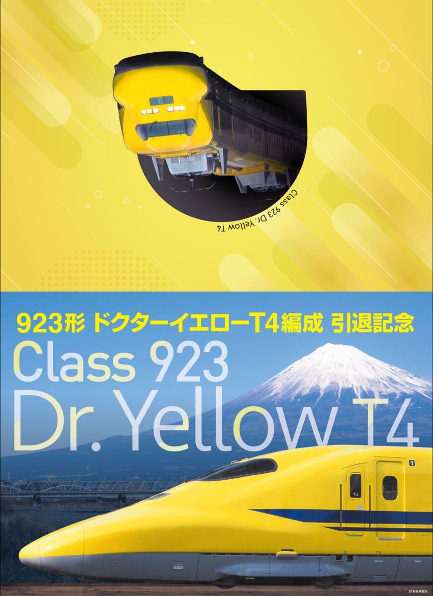 Yahoo!オークション - オリジナル フレーム切手セット「923形ドクター...