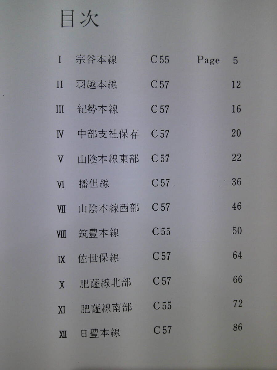 Yahoo!オークション - 希少書籍 「C55＆C57写真集」”LIGHT PACIFIC '7...
