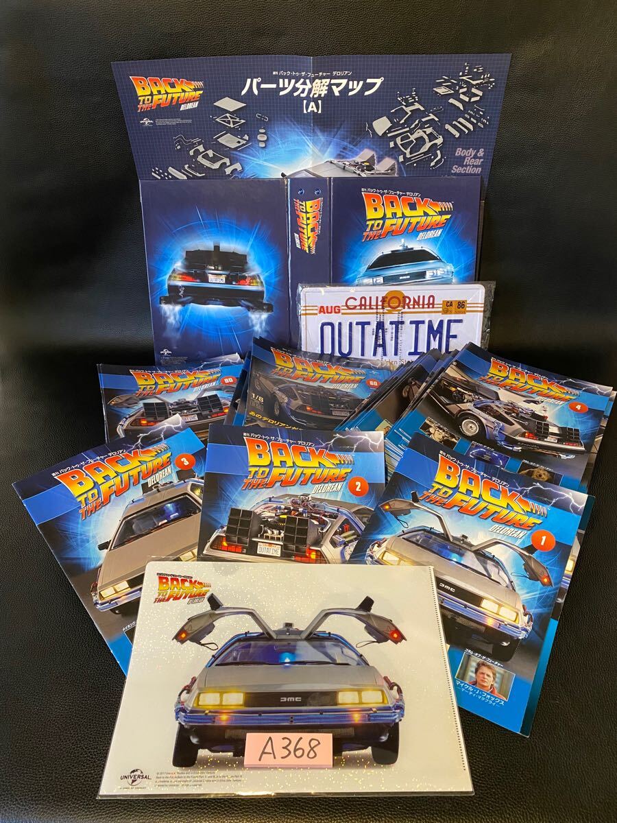 Yahoo!オークション - A368 ジャンク1円スタート 週刊BACK TO THE FUTU...