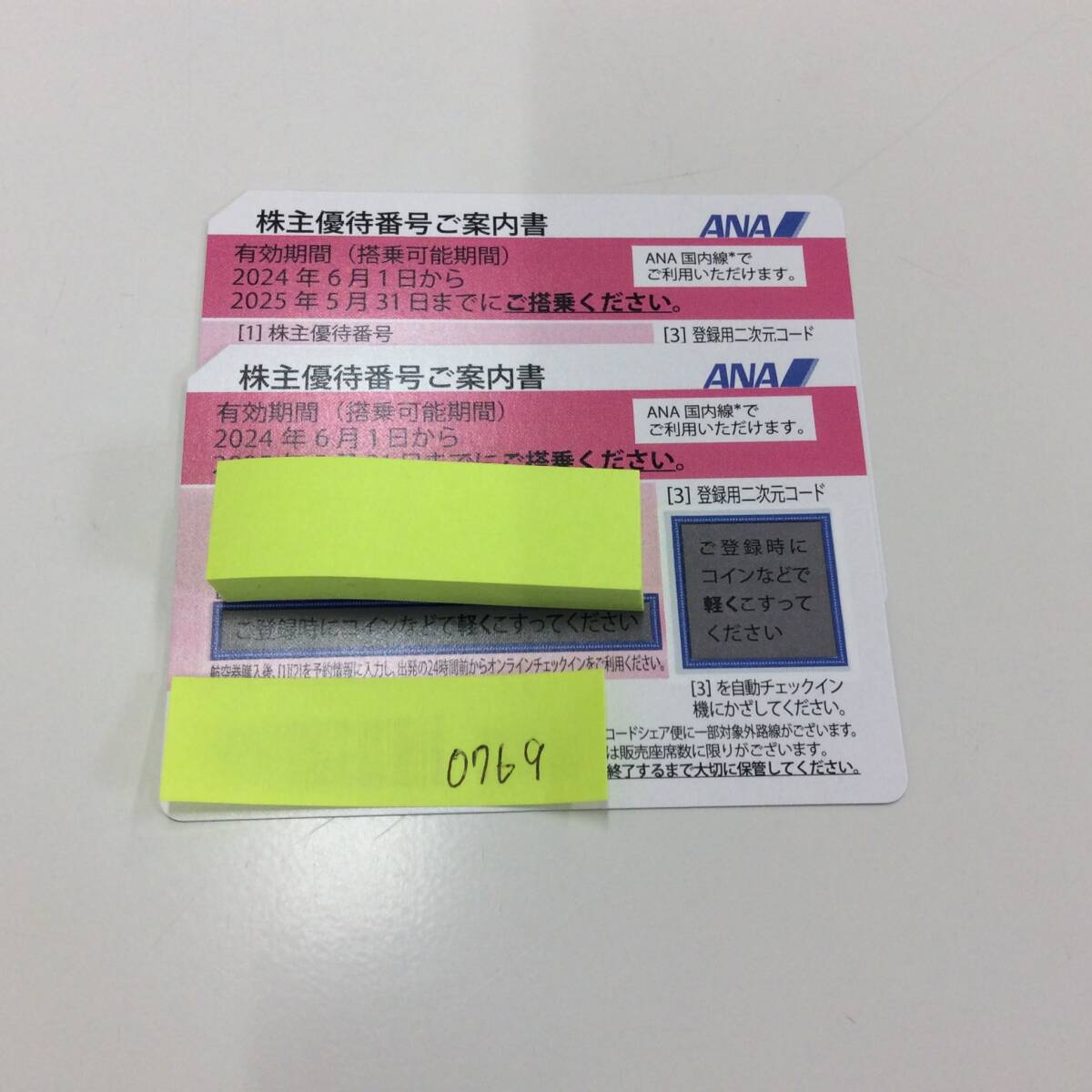 Yahoo!オークション - 0769 ANA 全日空 株主優待券 2枚セット 有効期...