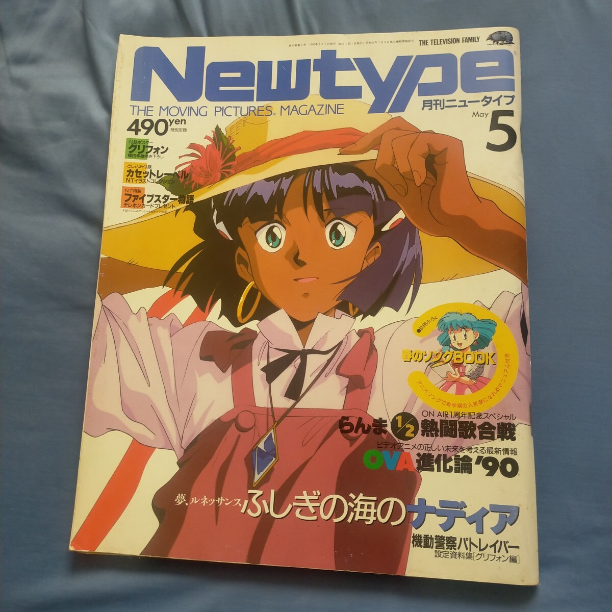 Yahoo!オークション - 月刊Newtype 月刊ニュータイプ1990年5月号 ふし...