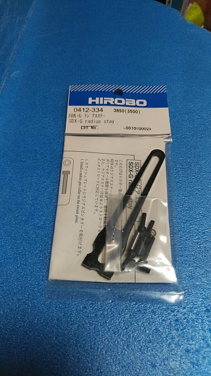 ヒロボー HIROBO パーツ 0412-334 SDX-G ラジアスステー 1個(パーツ)｜売買されたオークション情報、yahooの商品情報をアーカイブ公開 - オークファン（aucfan.com）