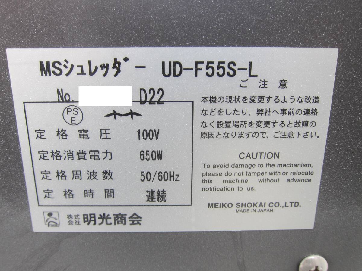 Yahoo!オークション - 明光商会/A3 シュレッダー UD-F55S-L （スパイ...