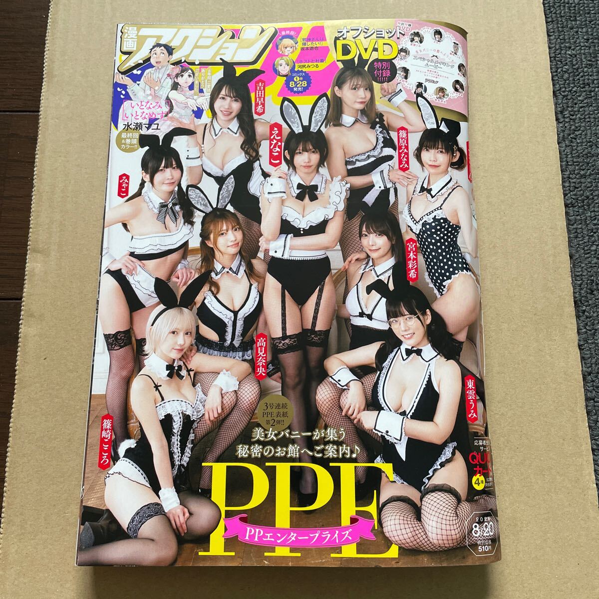 Yahoo!オークション - 漫画アクション 2024年 No.16 PPエンタープライ...