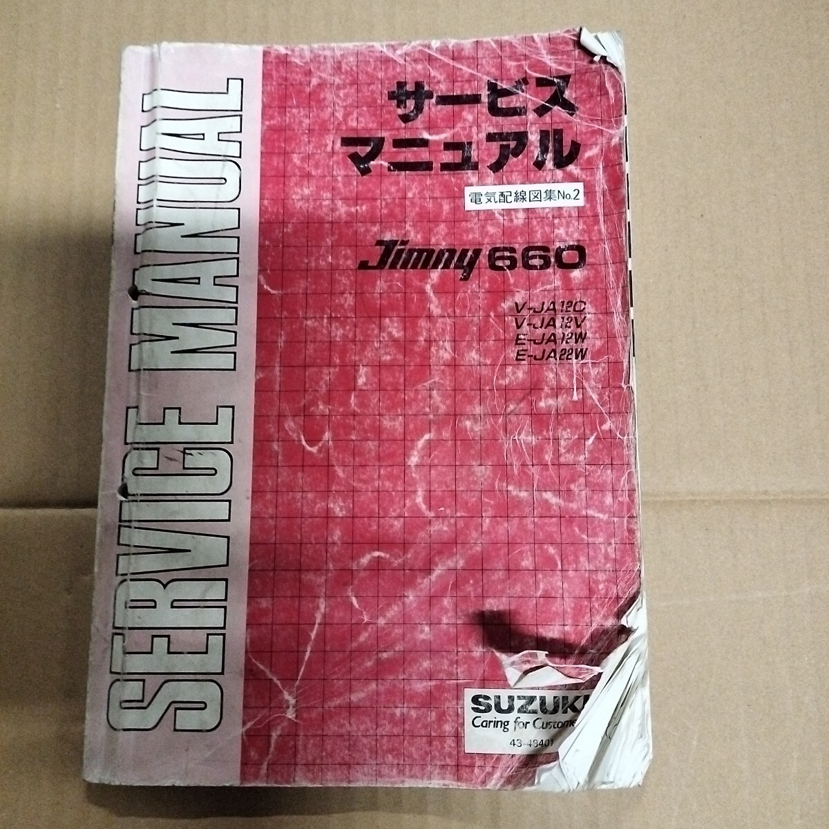 Yahoo!オークション - サービスマニュアル ジムニー JA12 整備書 スズ...