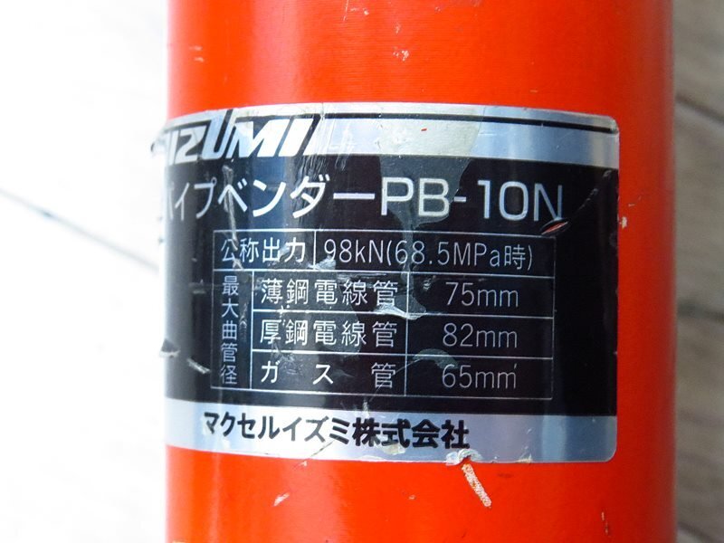 Yahoo!オークション - Maxell IZUMI 【 PB-10N 】 マクセルイズミ パ...