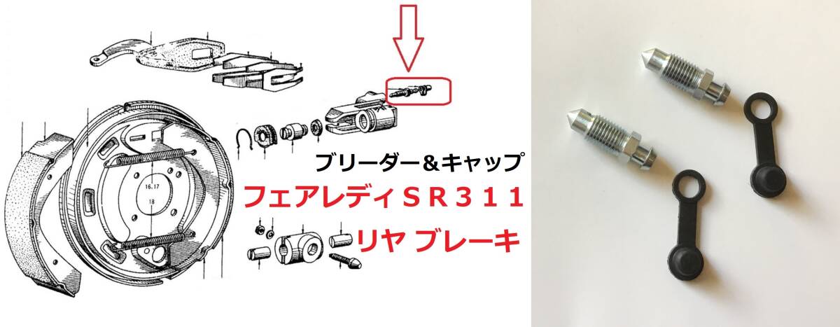 Yahoo!オークション - 新品 フェアレディ SR311 SP311 ブリーダー＆キ...