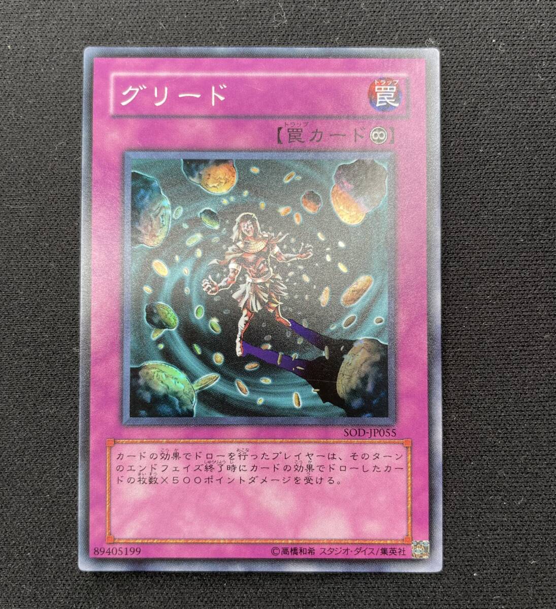Yahoo!オークション - 遊戯王 SOD-JP055 グリード スーパー レア 管理S...