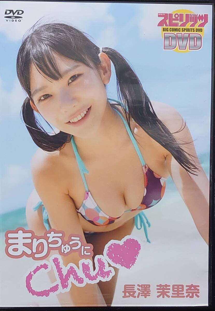 Yahoo!オークション - 1900円 大人気 長澤茉里奈 まりちゅうにChu DVD...