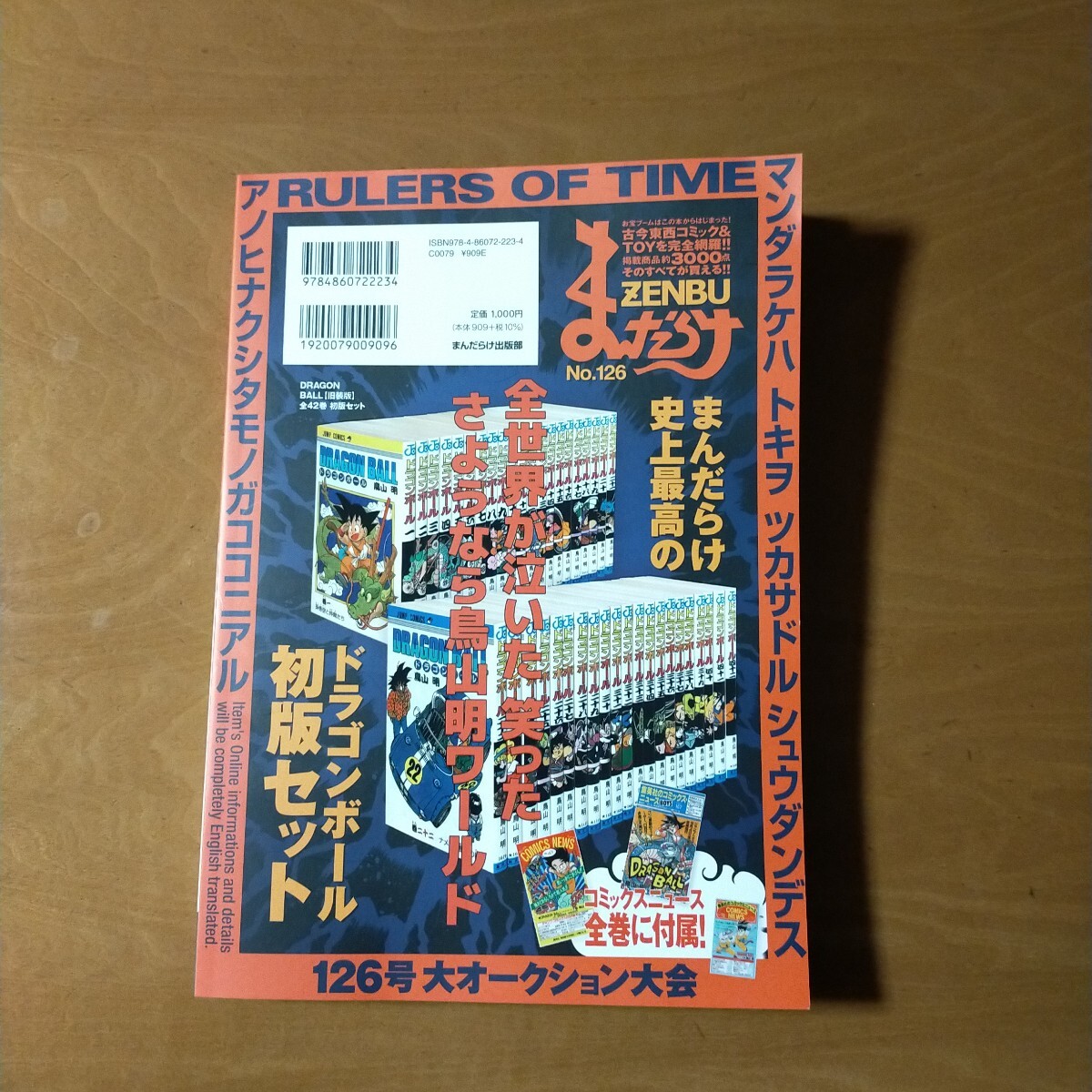 Yahoo!オークション - まんだらけZENBU 126 まんだらけZENBU 鳥山明 特...