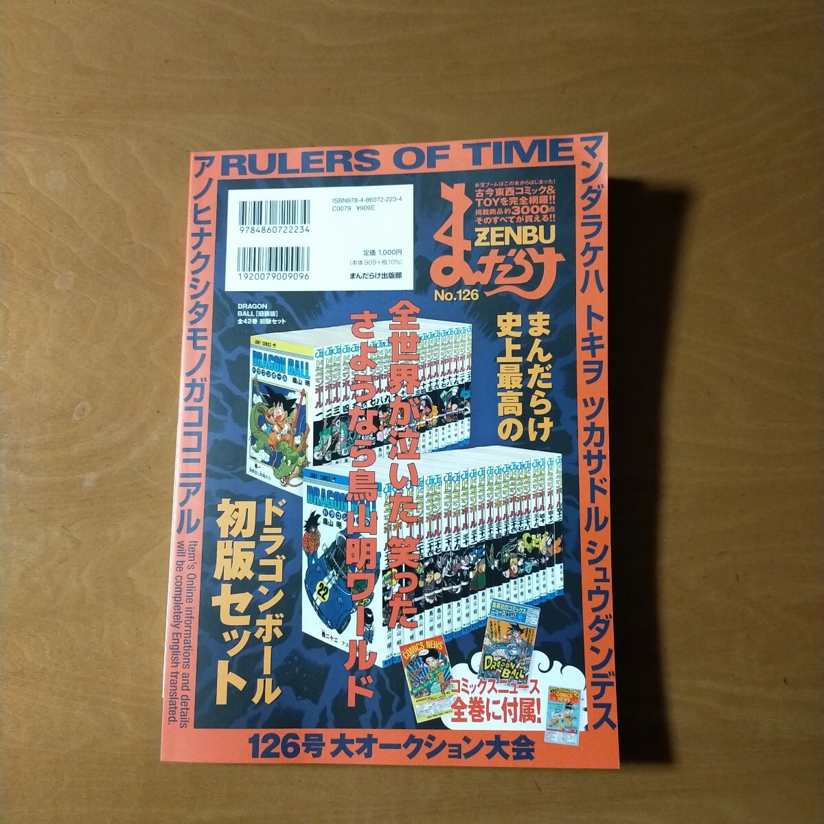 Yahoo!オークション - まんだらけZENBU 126 まんだらけZENBU 鳥山明 特...
