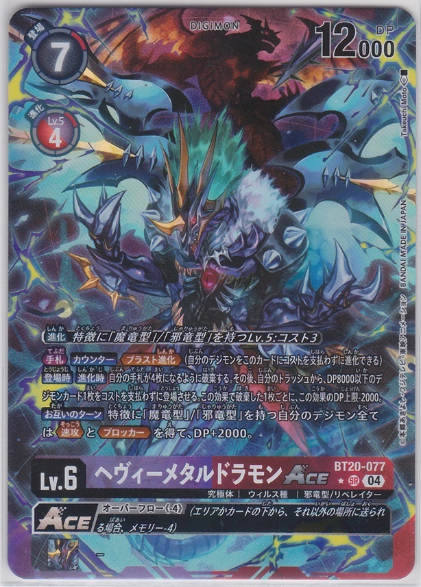 Yahoo!オークション - デジモンカードゲーム デジカ BT20 SR パラレル ...