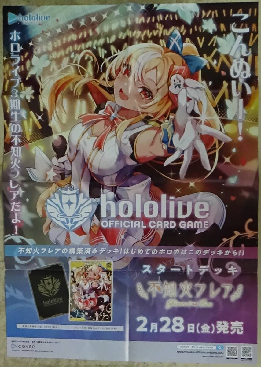 ホロライブ カードゲーム ホロカ B2 ポスター 5種 5枚セット ホロライブ カードゲーム ホロカ B2 ポスター 5種 5枚セット