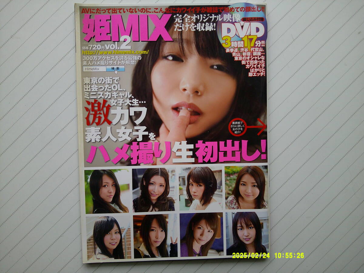 Yahoo!オークション - 姫MIX・平成22年12月発行・（DVD付）