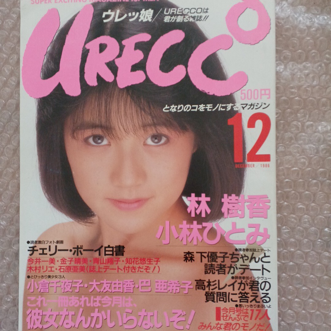 233 ウレッ娘 URECCO 1986年 小林ひとみ 林樹香 大友由香 小倉小夜子(アイドル、芸能人)｜売買されたオークション情報、yahooの商品情報をアーカイブ公開 - オークファン ...
