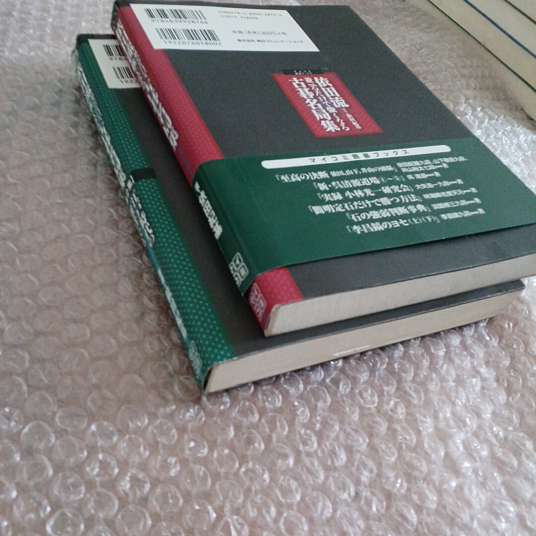 Yahoo!オークション - 2154 依田流 並べるだけで強くなる 古碁名局集 ...