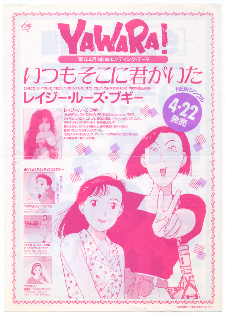 Yahoo!オークション - らんま1/2熱闘編「虹と太陽の丘」ぴよぴよ/YAWAR...