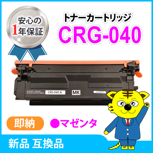 Yahoo!オークション - キャノン用 互換トナー カートリッジ040 CRG-040...
