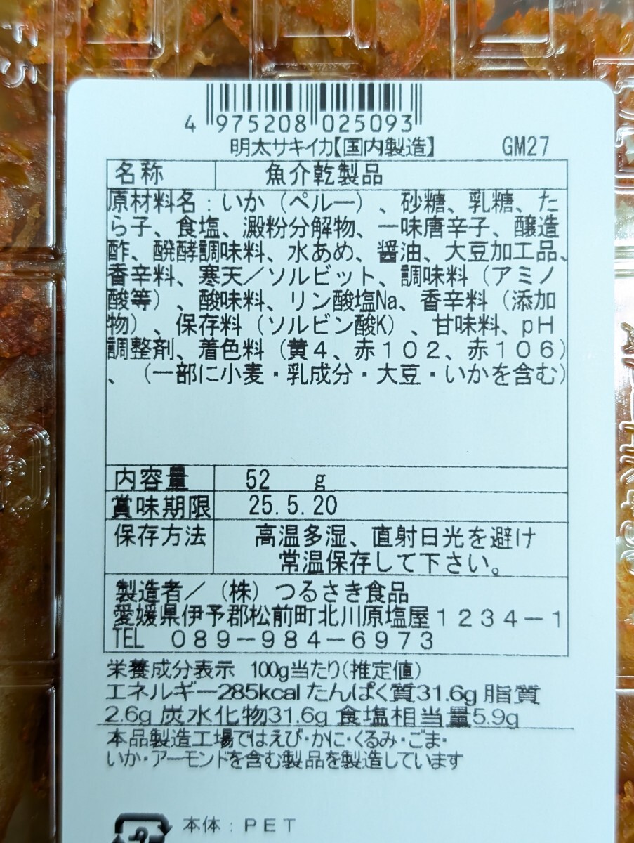 Yahoo!オークション - 明太さきいか52g入り 2個セットです