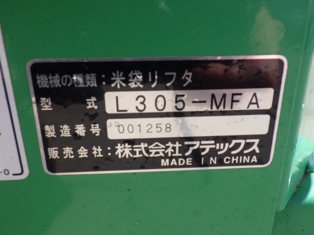 Yahoo!オークション - 三重 アテックス 米袋リフタ L305-MFA らくして ...
