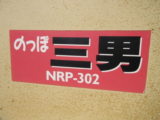 Yahoo!オークション - 茨城 ホクエツ 米袋昇降機 NRP-302 最大積載量35...