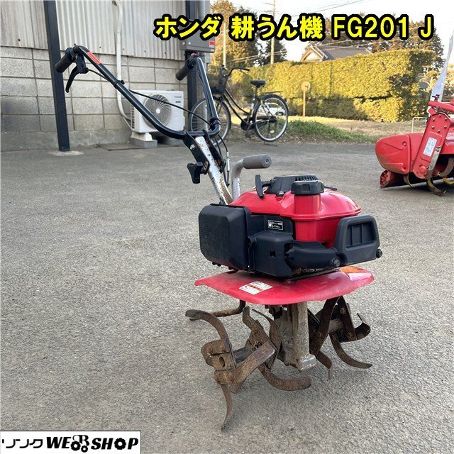 Yahoo!オークション - 千葉 ホンダ 耕うん機 FG201 J プチな 作業幅450...