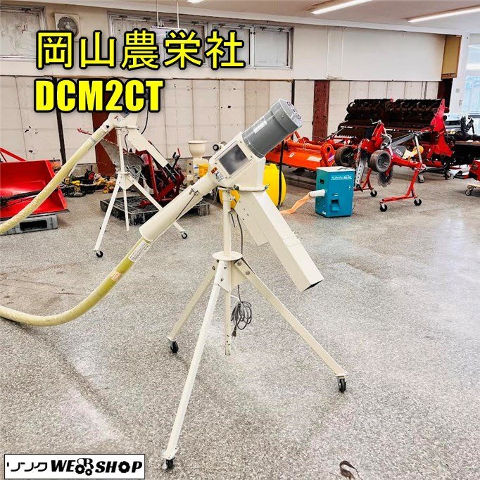 Yahoo!オークション - 岡山 IRINO 岡山農栄社 ばねらくこん DCM6-2B 小...