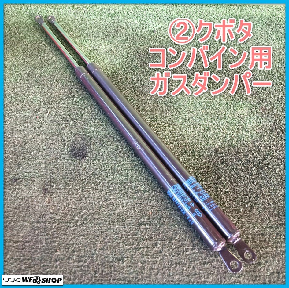 Yahoo!オークション - 岩手 前沢 2 クボタ コンバイン用 ガスダンパー ...