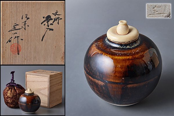 Yahoo!オークション - k325【和み】茶道具 桶谷定一 文林茶入 検 茶道...