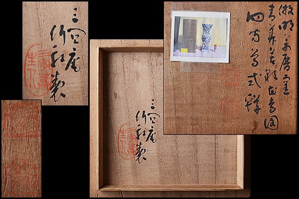 Yahoo!オークション - k319【和み】茶道具 三宜庵三浦竹軒造 花鳥紋四...