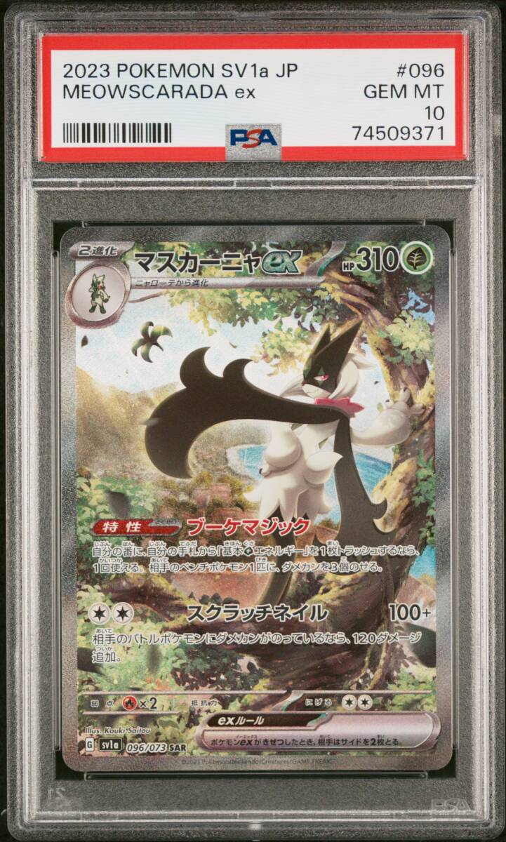 Yahoo!オークション - PSA10 マスカーニャ ex [SAR] （SV1a_096/073）M...